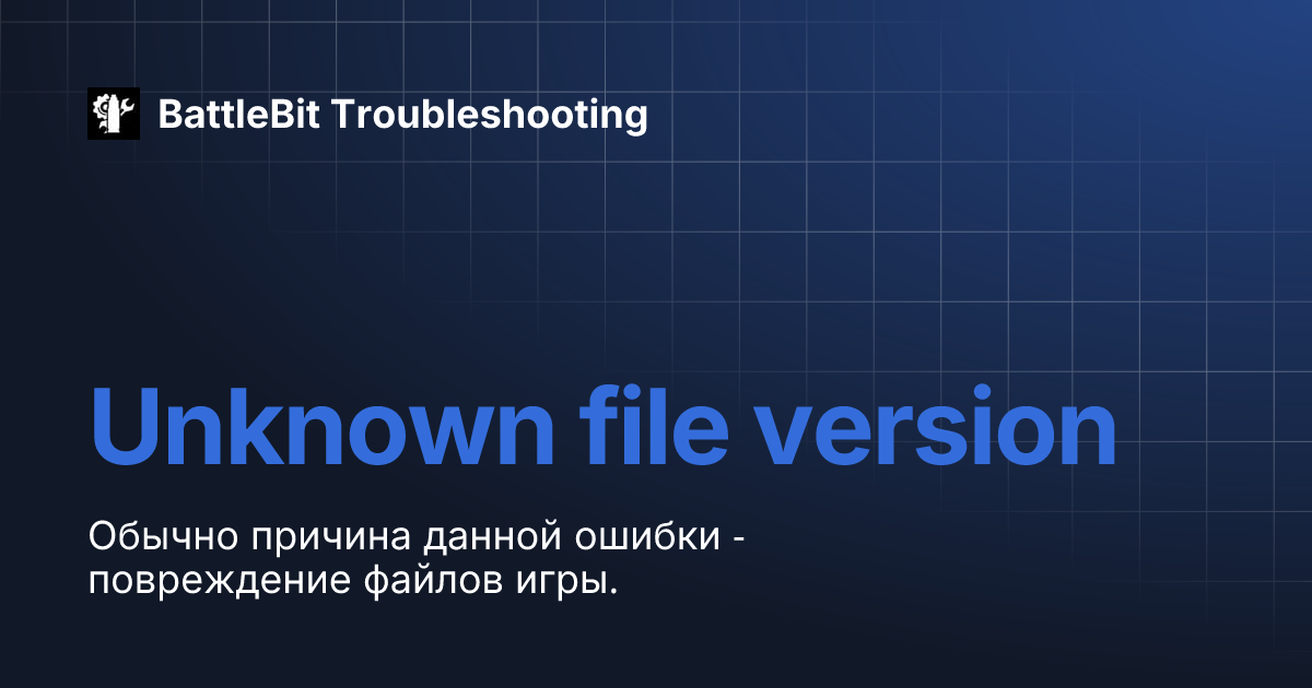 Unknown file version | BattleBit Troubleshooting